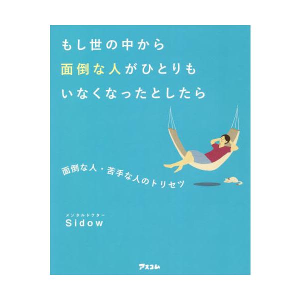 精神科医で大人気YouTuberが教える「面倒な人、苦手な人のトリセツ」。オリジナルメソッド満載。他人にわずらわされヘトヘト気味のあなたへ。<br><br>「この世に面倒な人が一人もいない世界があったら、どんなにいい...