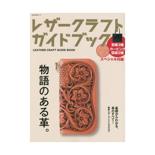 物語のある革。<br />日常に馴染む栃木レザー mincaのデイリーアイテム<br />人生が変わる革体験 Ateliers Ne/traport物語のある革。<br />日常に馴染む栃木レザー min...