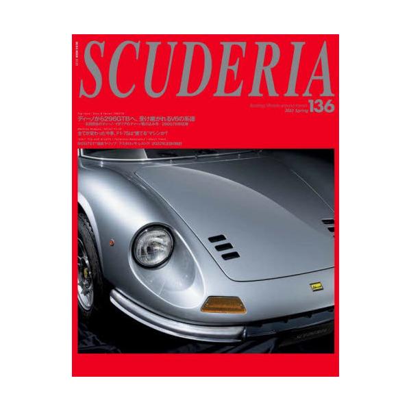 フェラーリと過ごすライフスタイル誌。<br />日本唯一のフェラーリ専門誌『SCUDERIA（スクーデリア）』は、3、6、9、12月末の年4回発売。3月31日発売のNo.136では、296GTBというV6の"跳ね馬"が登場したと...