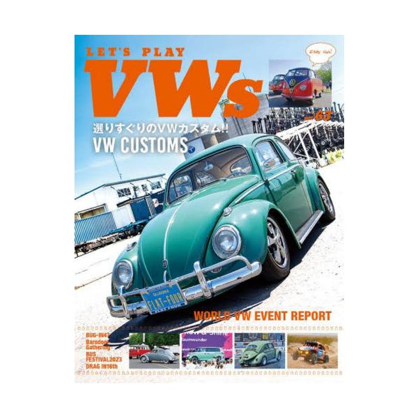 8月発売の63号は国内外でカスタマイズされたVW、カルマン・ギア６台を巻頭で紹介。年２回発刊しているLET''S PLAY VWs。8月発売の63号は国内外でカスタマイズされたVW、カルマン・ギア６台を巻頭で紹介。世界のVWイベント　BUG...