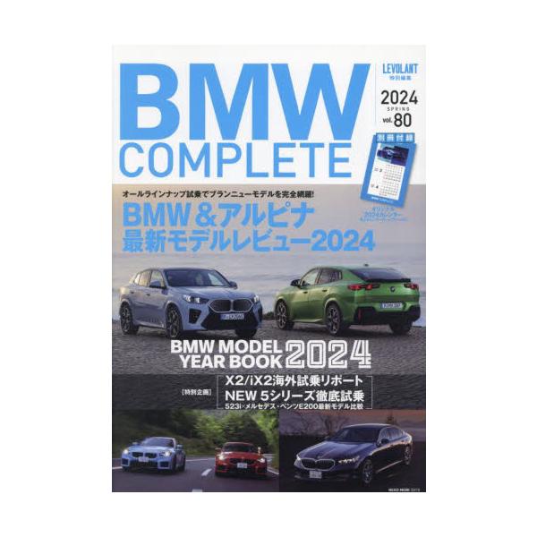 BMW MODEL YEAR BOOK 2024<br>ネコ　パブリッシング2024年03月ビ−エムダブリユ−　コンプリ−ト　８０/
