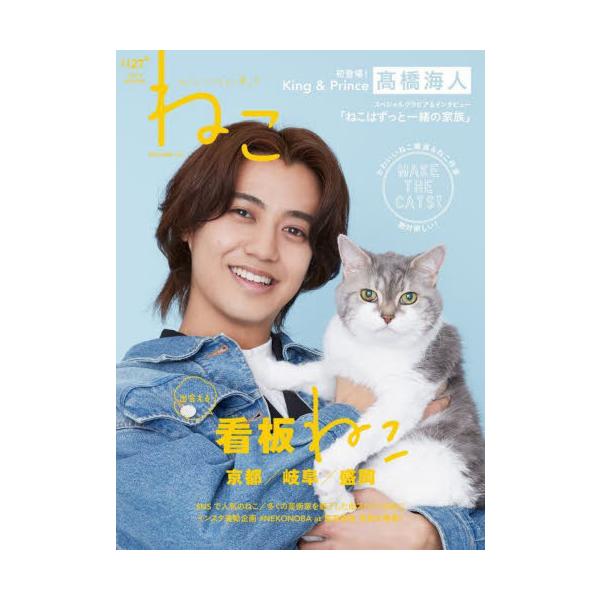 【表紙&amp;巻頭インタビュー】初登場！高橋海人（King＆Prince）【表紙&amp;巻頭インタビュー】<br>初登場！高橋海人（King＆Prince）<br><br>【その他コンテンツ】<...