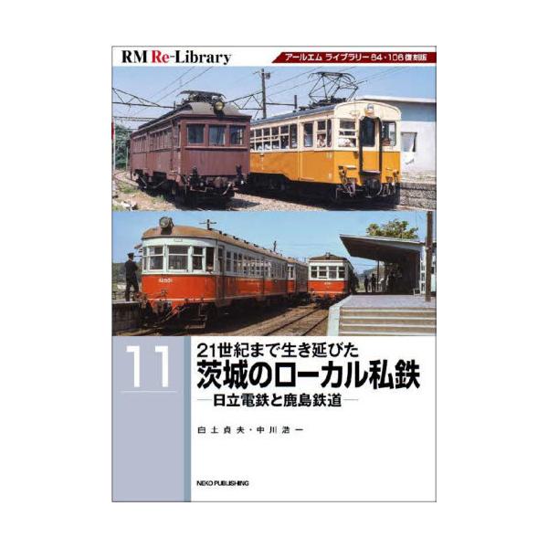 「RM LIBRARY」から、過去の傑作巻を2〜3冊分まとめて復刻する「RM Re-Library（アールエム リ・ライブラリー）」。シリーズ11巻目は、前巻10巻につづき、異テーマの2冊を合本化しました。<br>白土貞夫ネコ　...