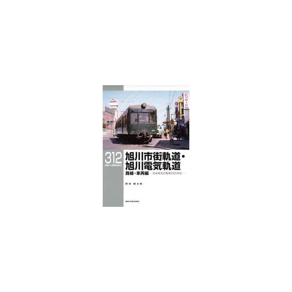 <br>岡田健太郎ネコ　パブリッシング2026年07月アサヒカワシガイキドウアサヒカワデンキキドウオカダケンタロウ/