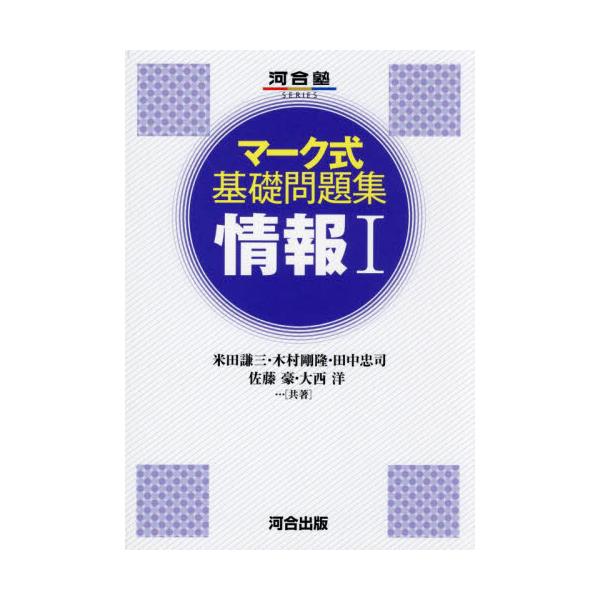 客観式ジャンル別問題集で共通テスト対策<br><br>●共通テストおよび私立大のマーク式問題の出題傾向と特徴を分析し、編集しました。<br><br>●分野別・ジャンル別構成のため、受験生が自分...