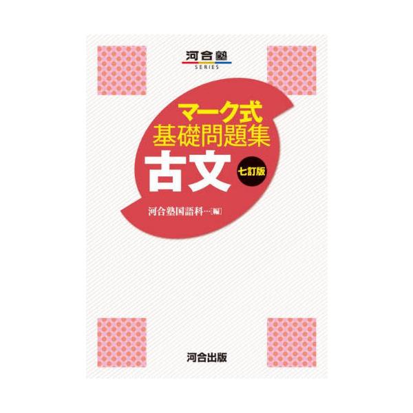 客観式ジャンル別問題集で共通テスト対策<br>●共通テストおよび私立大のマーク式問題の出題傾向と特徴を分析し、編集しました。<br>●分野別・ジャンル別構成のため、受験生が自分の弱点を短期間で、かつ集中的に克服するこ...