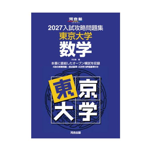 <br>河合出版2026年10月ニュウシコウリャクモンダイシュウ　トウ/