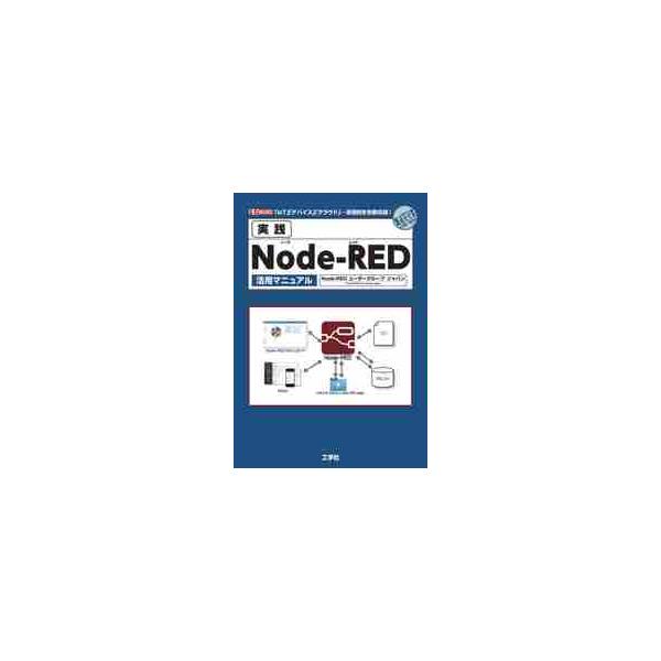 Ｎｏｄｅ−ＲＥＤユー工学社2020年06月