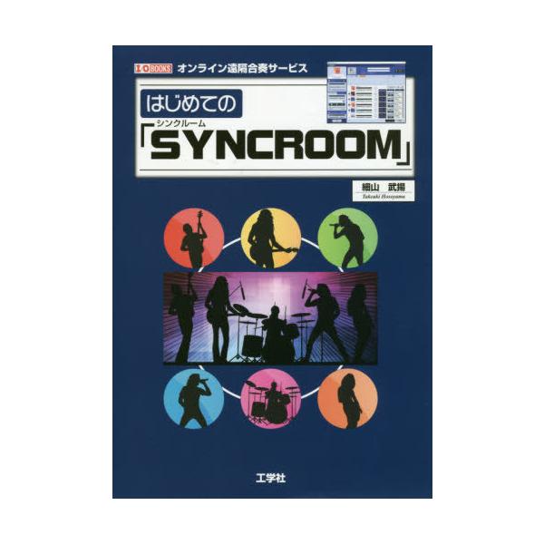細山　武揚　著工学社2020年11月