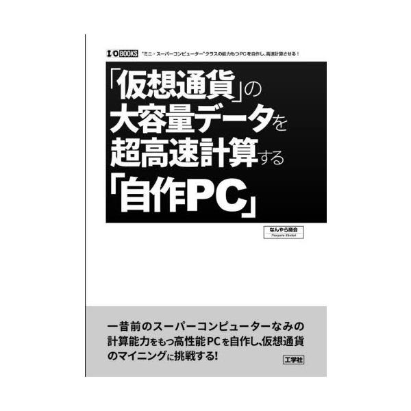 なんやら商会　著工学社2021年12月