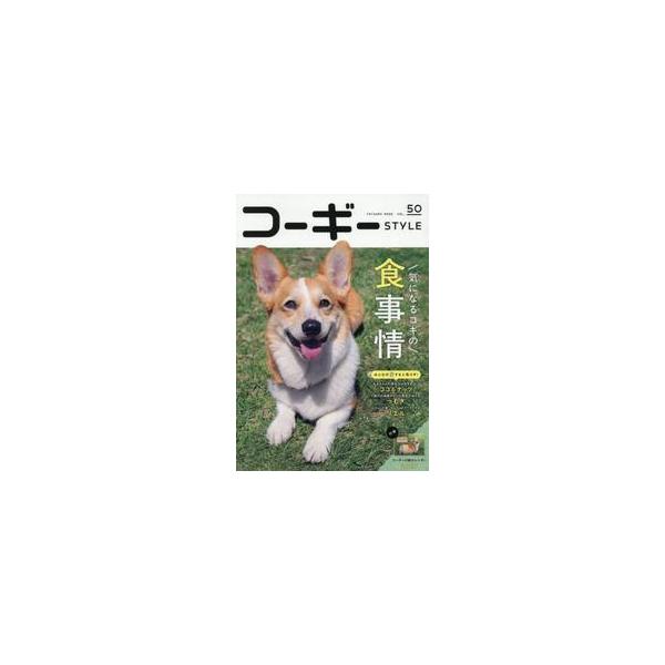 　<br>辰巳出版2026年09月コ−ギ−スタイル５０/