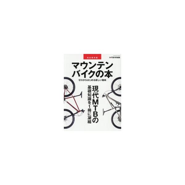 　　<br>高橋大喜辰巳出版2026年07月カンゼン　ホゾンバン　マウンテン　バイク　ノ　ホン　タツミ　ムツクタカハシダイキタツミムック/