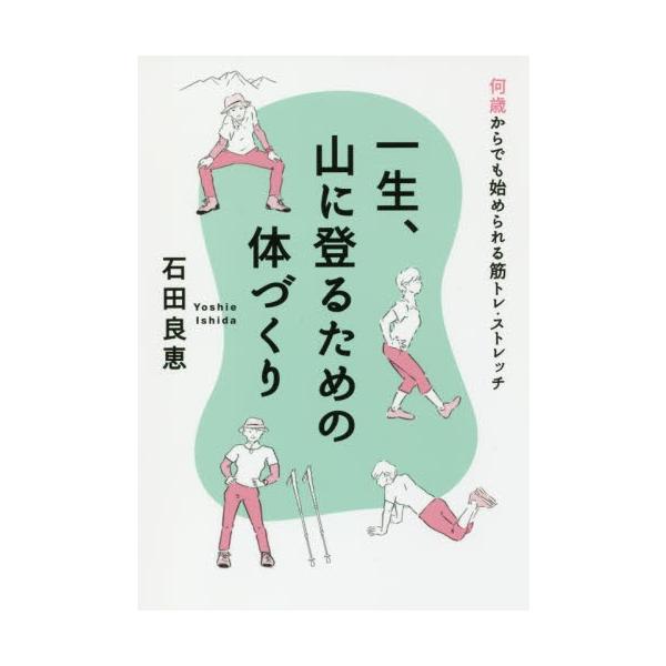 石田　良恵　著エイ出版社2018年10月