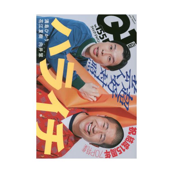 <br>太田出版2021年04月クイツク　ジヤパン　１５５/