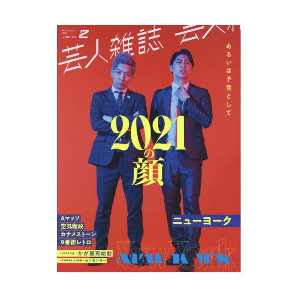 <br>太田出版2021年04月ゲイニン　ザツシ　２/