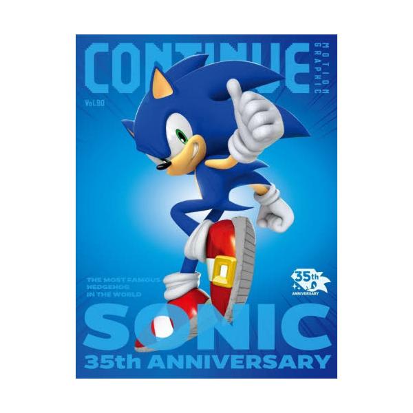 『CONTINUE』Vol.90は、ソニック誕生35周年記念、アニバーサリー大特集！<br>太田出版2026年10月コンテイニユ−９０/