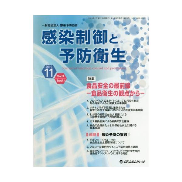 メディカル　レビュー社2019年11月