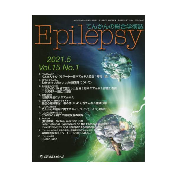 メディカル　レビュー社2021年06月