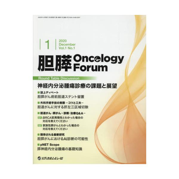 メディカル　レビュー社2020年12月