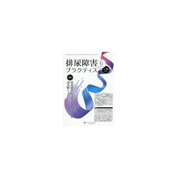 <br>「排尿障害プラクメディカル　レビュー社2026年07月ハイニヨウシヨウガイプラクテイスハイニヨウシヨウガイプラクテイスヘ/