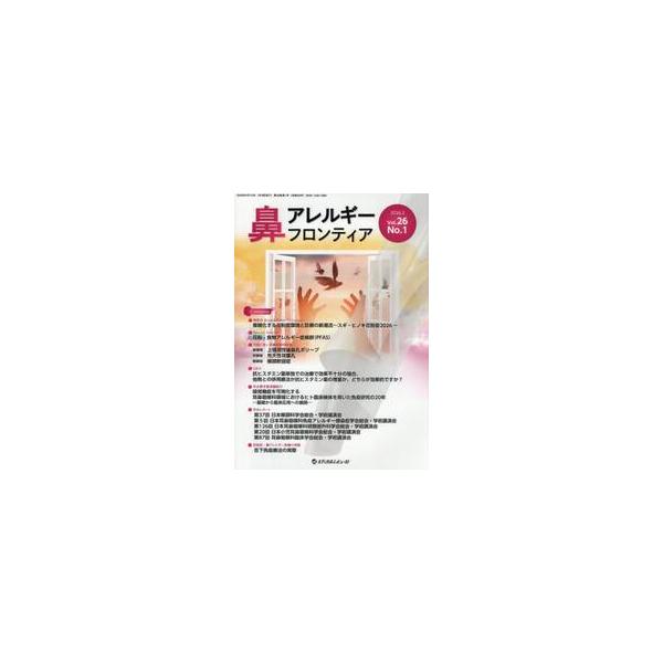 <br>メディカル　レビュー社2026年03月ハナアレルギ−フロンテイア２６１/