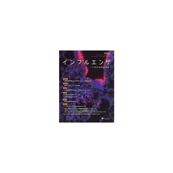 <br>メディカル　レビュー社2026年07月インフルエンザ２７２/