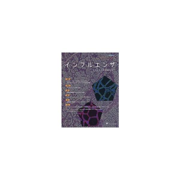 <br>メディカル　レビュー社2026年10月インフルエンザ２７３/