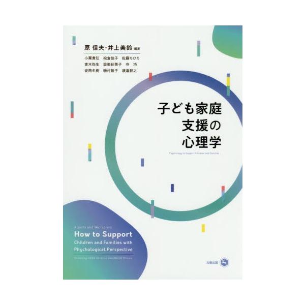 原信夫／編著　井上美鈴／編著　小栗貴弘／〔ほか執筆〕北樹出版2019年06月