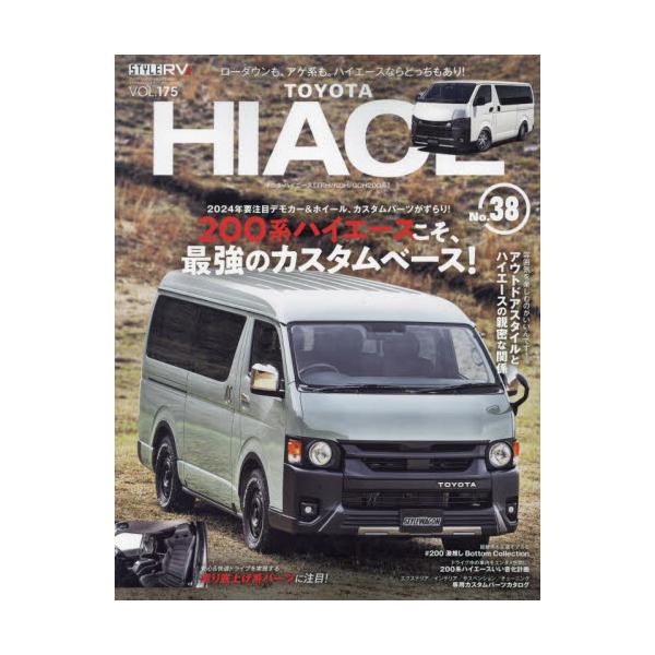 <br>三栄2024年04月トヨタ　ハイエ−ス　３８/