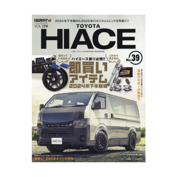 <br>三栄2024年10月トヨタ　ハイエ−ス　３９/