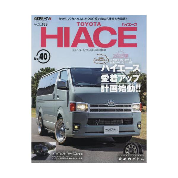 <br>三栄2025年04月トヨタ　ハイエ−ス　４０/