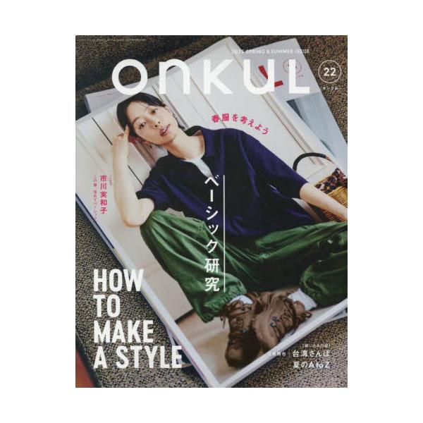 <br>三栄2025年04月オンクル　２２/