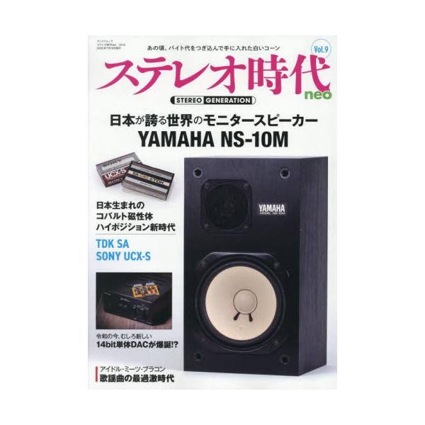 <br>三栄2025年06月ステレオジダイネオ９/