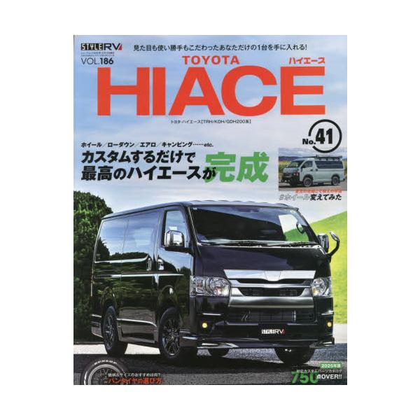 <br>三栄2025年10月トヨタハイエ−ス４１/