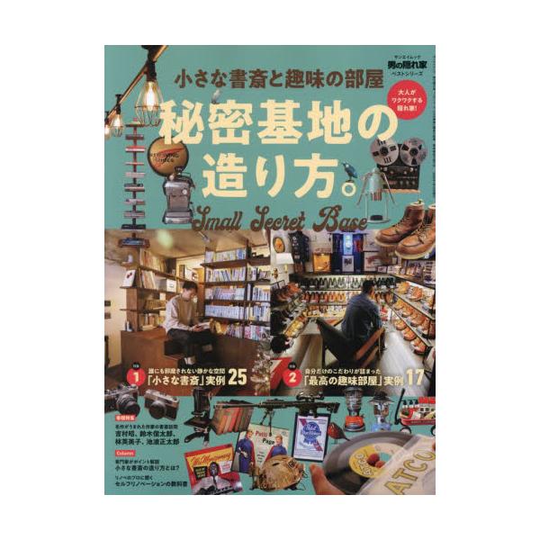 <br>三栄2025年11月チイサナシヨサイトシユミノヘヤヒミツキチノツクリカタ/