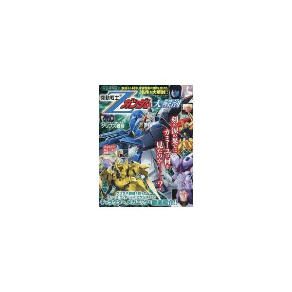 <br>三栄2025年10月キドウセンシＺガンダムダイカイボウ/