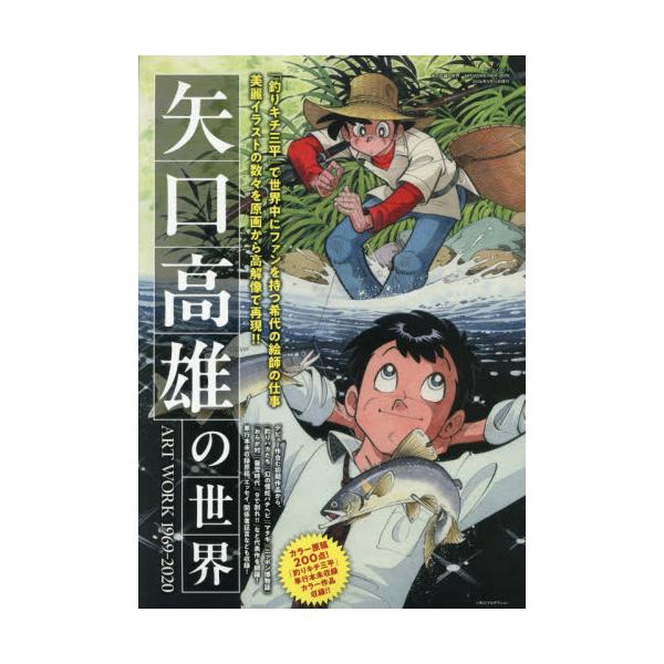 <br>三栄2026年03月ヤグチタカオノセカイア−トワ−ク１９６９２０２０/