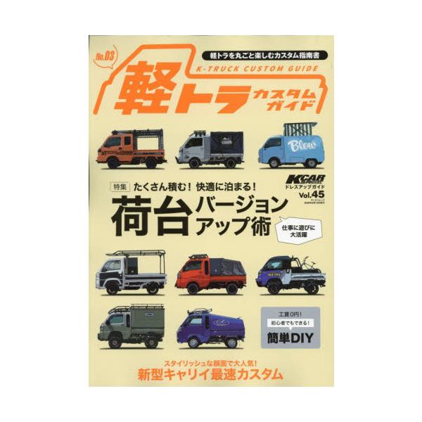 <br>三栄2026年06月ケイトラ　カスタム　ガイド　３　３　サンエイ　ムツク　ケ?　カ?　スペシヤル　ドレスアツプ　ガイド　４５　Ｋ／カ?／スペシヤル／ドレスアツプ／ガイド　４５サンエイムック　Ｋカースペシャルドレスアップガ...