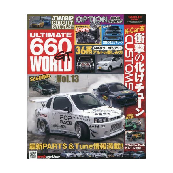 <br>三栄2026年07月アルテイメツト　ロツピヤクロクジユウ　ジ?テイ?　ワ?ルド　１３　１３　ＵＬＴＩＭＡＴＥ　６６０ＧＴ　ＷＯＲＬＤ　１３　１３　サンエイ　ムツクサンエイムック/