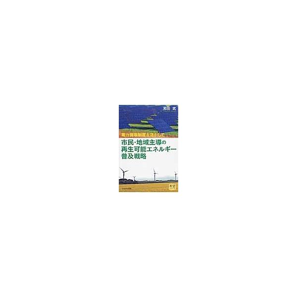 和田武／著かもがわ出版2013年06月