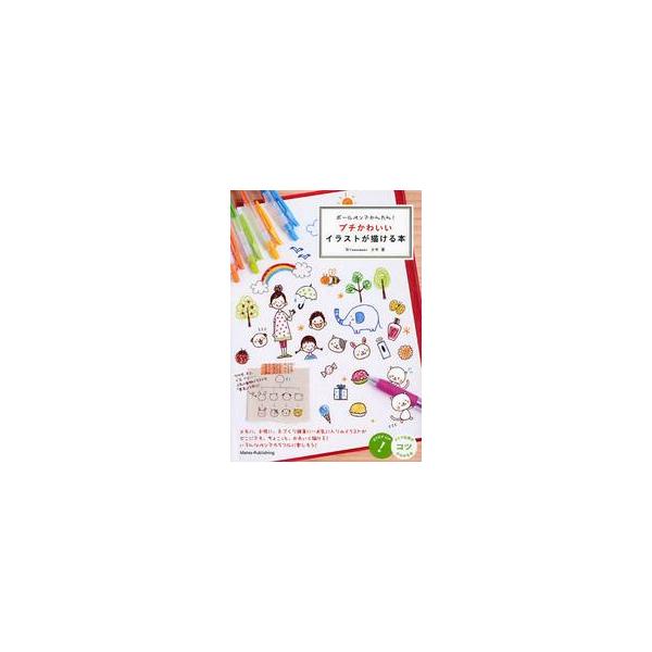 <br>カモ　著メイツ出版2011年12月プチ　カワイイ　イラスト　ガ　カケル　ホン　エガケルカモ/