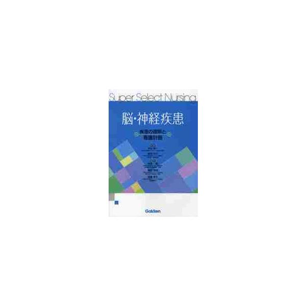 脳・神経器疾患の病態や疾患を，図表を多用し，わかりやすい文章で構成．実践に役立つＮＡＮＤＡ？Ｉに準じた看護計画を展開．１看護の基本　２基礎知識：構造と機能／症状／検査・診断／治療　３疾患の理解：クモ膜下出血／脳梗塞／脳腫瘍／頭蓋骨骨折／三叉...