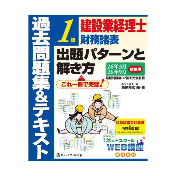 <br>桑原知之ネットスクール2025年10月ケンセツギヨウケイリシ１キユウザイムシヨヒヨウシユツダイパタ−ントトキカクワバラトモユキ/