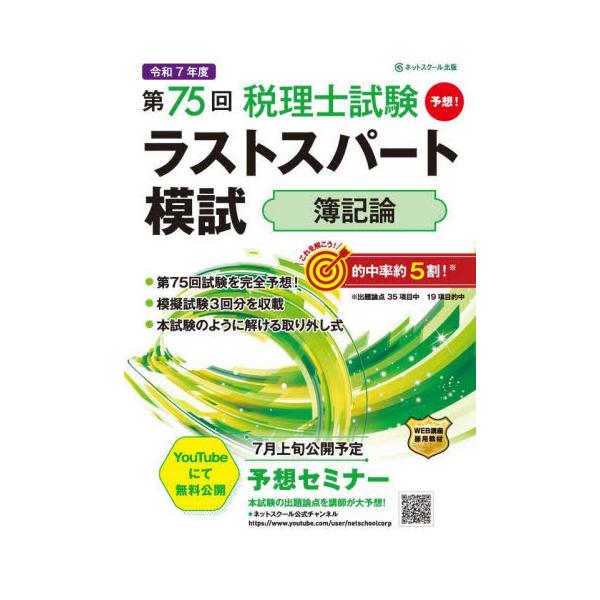 <br>ネットスクールネットスクール2025年05月ダイ７５カイゼイリシシケンラストスパ−トモシボキロンネツトスク−ル/
