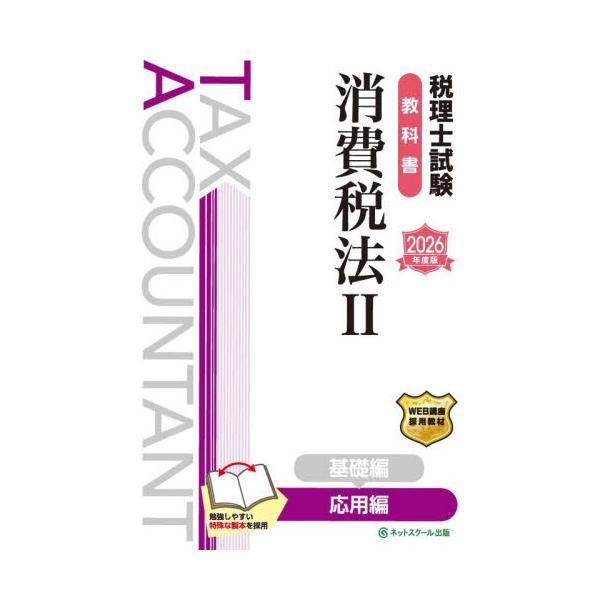 <br>ネットスク−ルネットスクール2025年12月ゼイリシシケンキヨウカシヨシヨウヒゼネツトスク−ル/