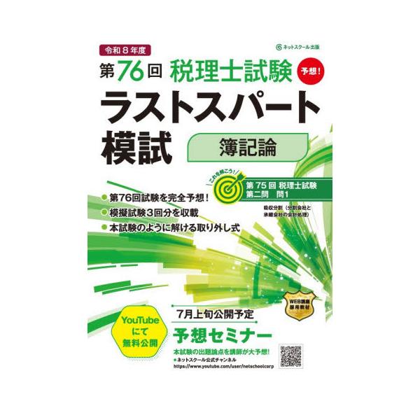 <br>ネットスク−ルネットスクール2026年05月ダイナナジユウロツカイゼイリシシケネツトスク−ル/