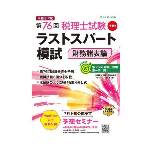 <br>ネットスク−ルネットスクール2026年05月ダイナナジユウロツカイゼイリシシケネツトスク−ル/