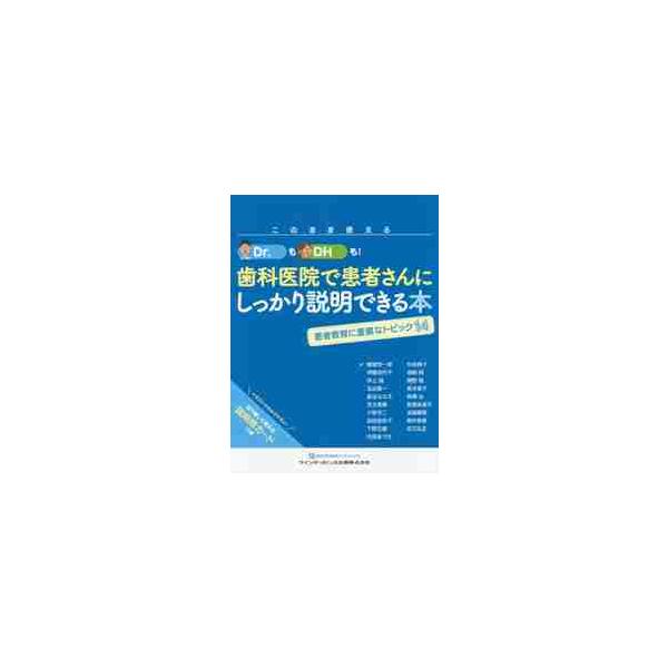 <br>朝波　惣一郎　他著クインテッセンス出版2017年10月シカ　イイン　デ　カンジヤサン　ニ　シツカリ　セツメイ　デキル　ホンアサナミ　ソウイチロウ/