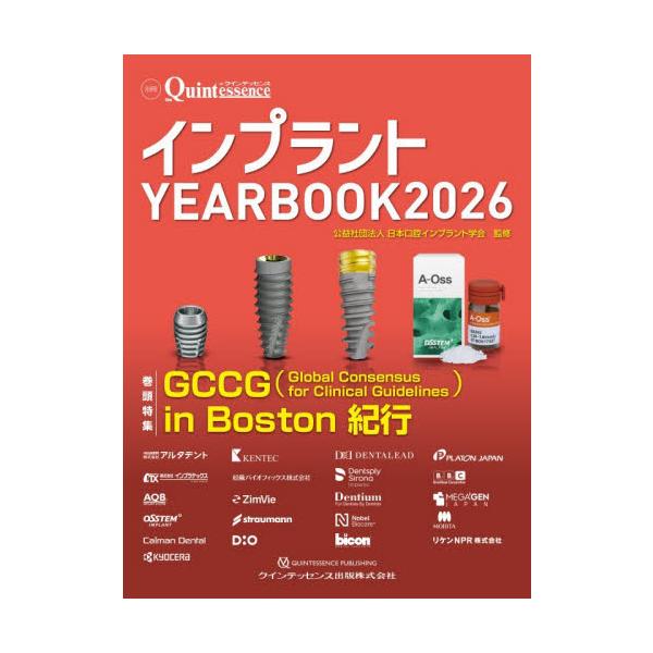 販売企業21社が集結し、日本で流通しているインプラントシステムをほぼ網羅する決定版です。インプラントシステムごとの治療を比較できるのはIYBだけ！ あなたに合ったインプラントシステムが必ずみつかります。本書は、インプラント販売企業21社の協...