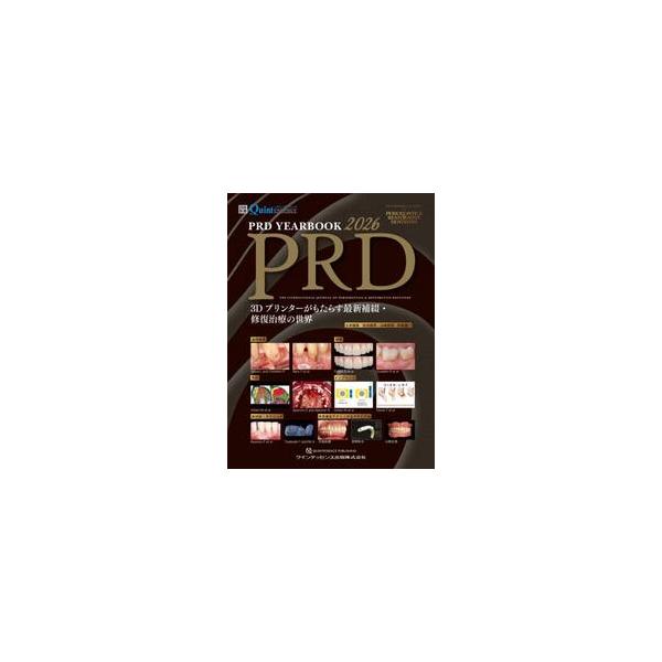 日本語版PRDがイヤーブック化されてから今年で10周年。今回も日本を代表する臨床家らによって選出されたベスト10論文は必見に値し、初学者にとっても経験豊富な臨床家にとっても明日からの臨床に役立つヒントが満載。<br>岩田健男／主...